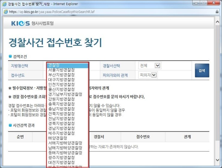사건조회 경찰 및 검찰 형사 조회 와 사건 접수번호 모를 때 검색 방법 네이버 블로그